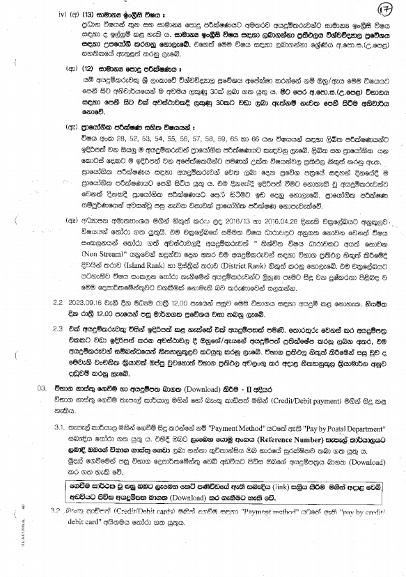 GCE.A/L Application 2023 - Sinhala Notice - MASTER