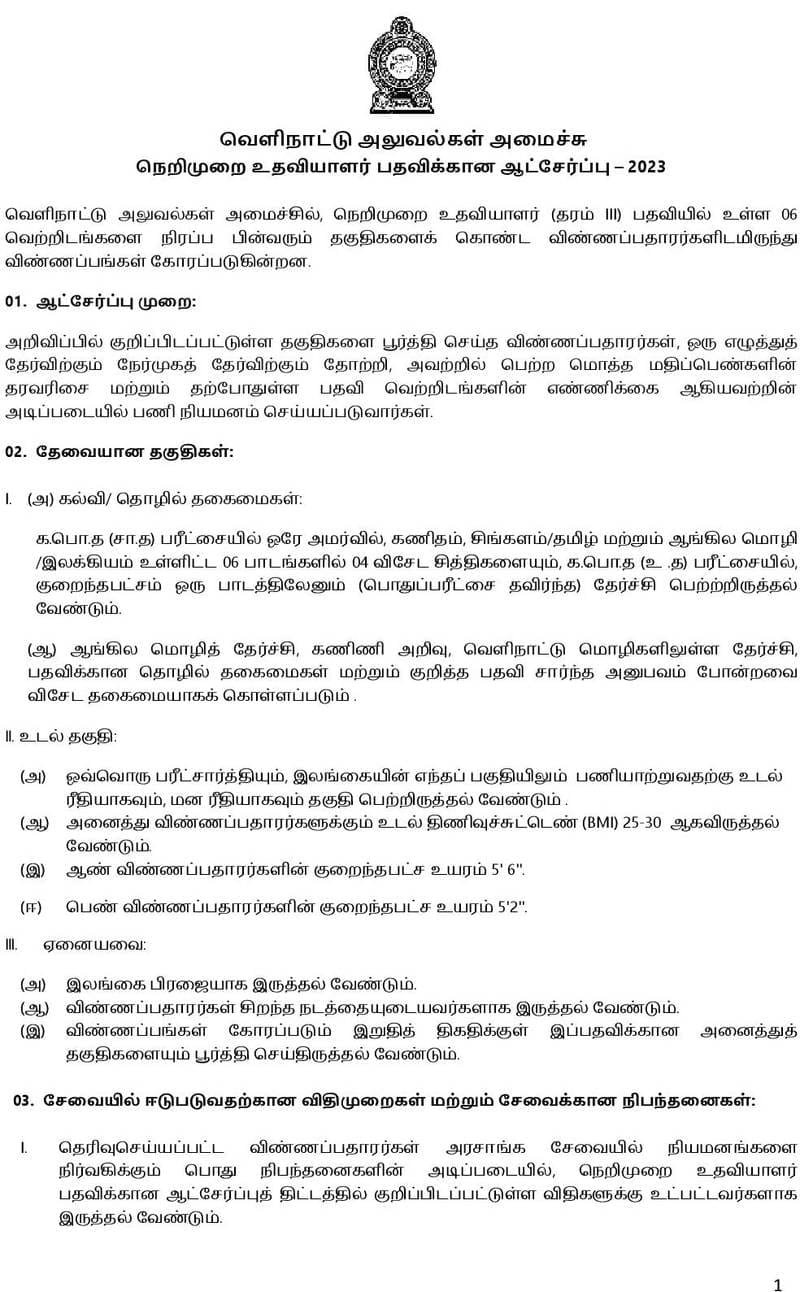 Protocol Assistant Vacancies - Gazette Notice - MASTER