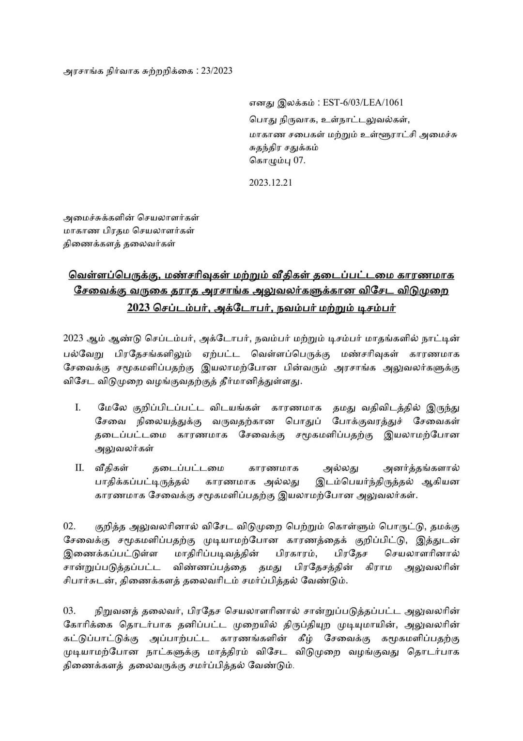Special Leave for Public Officers - Tamil Details - MASTER