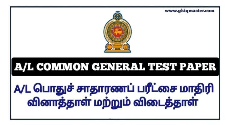 A/L Common General Test Paper - Questions & Answers - MASTER - Jobs ...