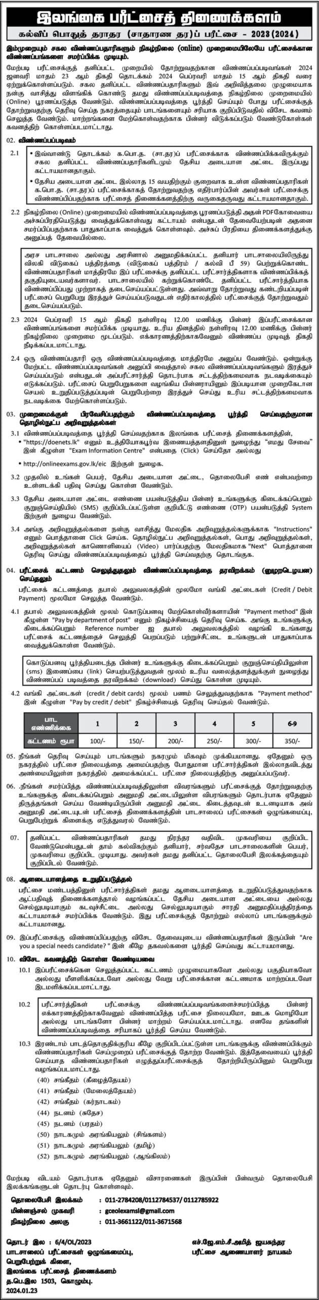Online Application for O/L Examination 2023 (2024) - MASTER