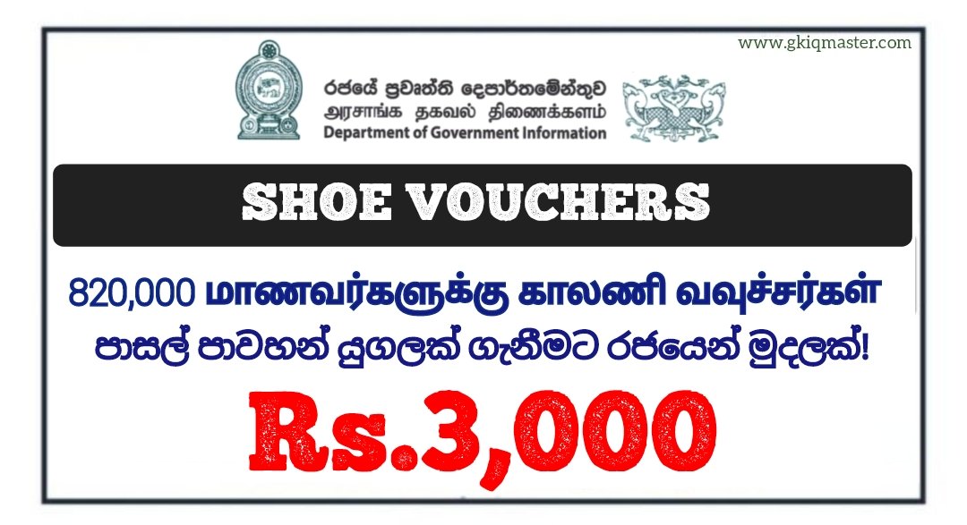 Rs.3000 Worth Shoe Vouchers for 820,000 Students - 2025 - MASTER