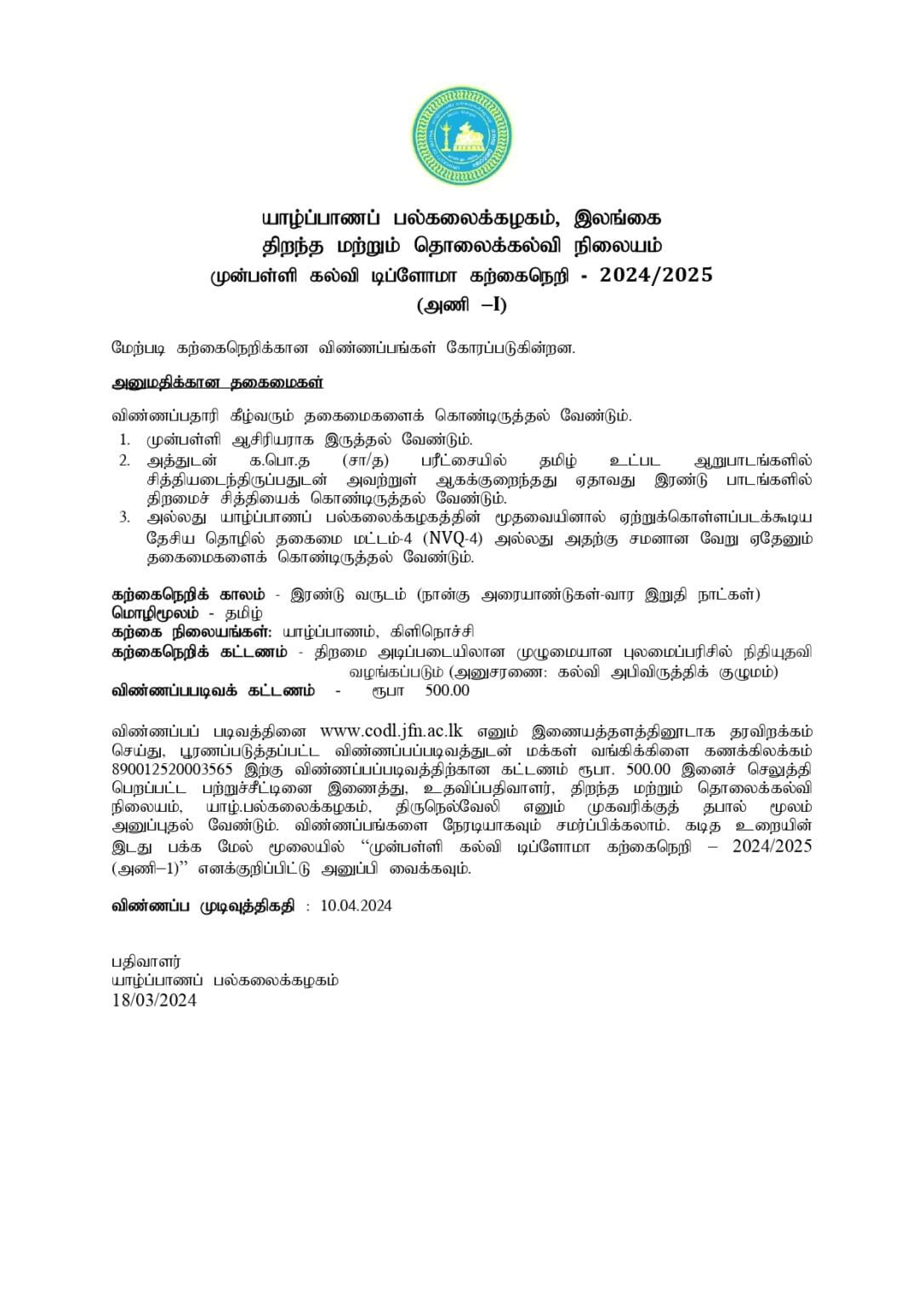 Diploma in Pre School Education - University of Jaffna - MASTER