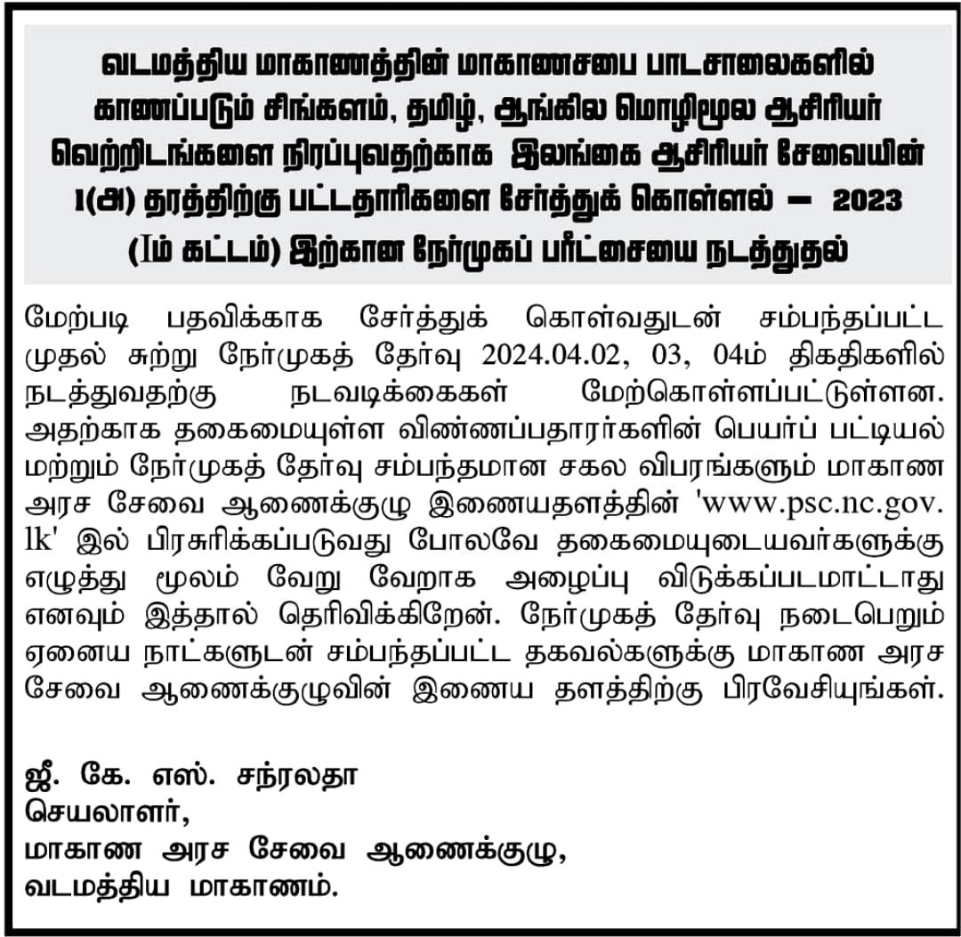 Interview Name List - North Central Graduate Teaching (Stage 2) Results ...