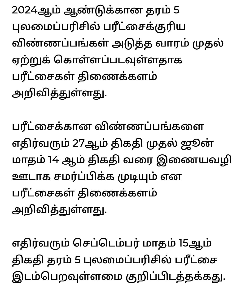 Grade 05 Scholarship Exam Application Full Details Master