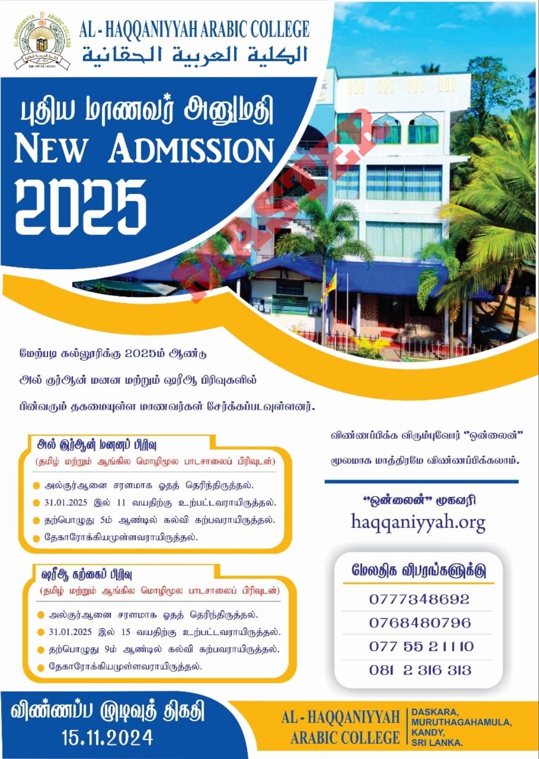 Al-Haqqaniyya Arabic College - MASTER