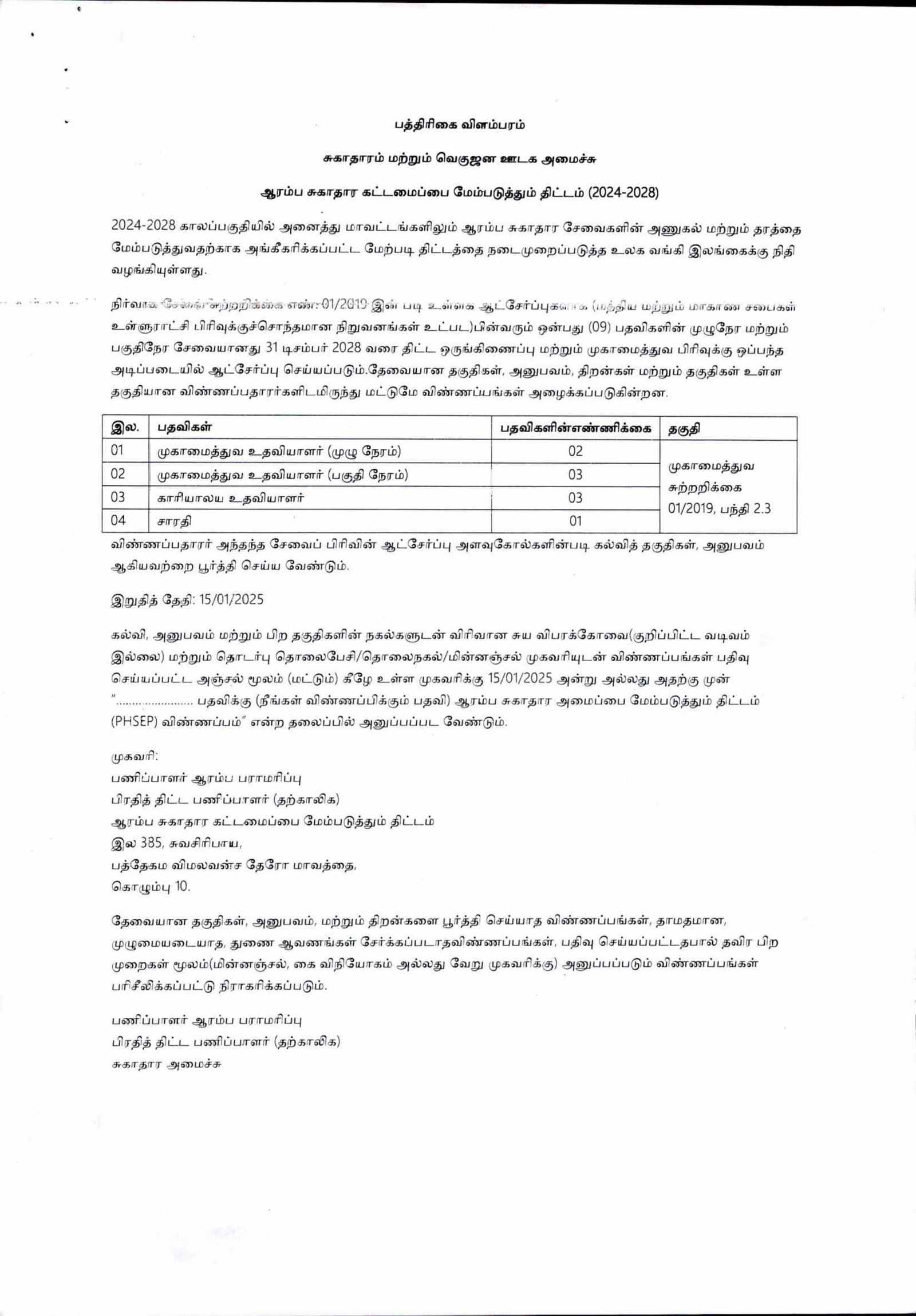 Management Assistants, Office Assistants, Driver - Ministry of Health ...