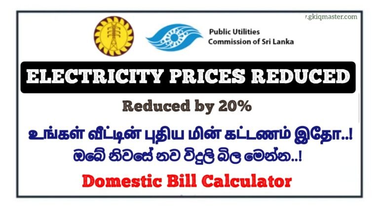 Electricity Prices Reduced by 20% - PUCSL - MASTER
