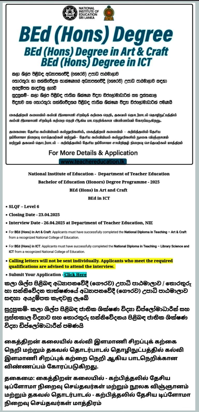 BEd (Hons) Degree Programmes 2025 - National Institute of Education ...