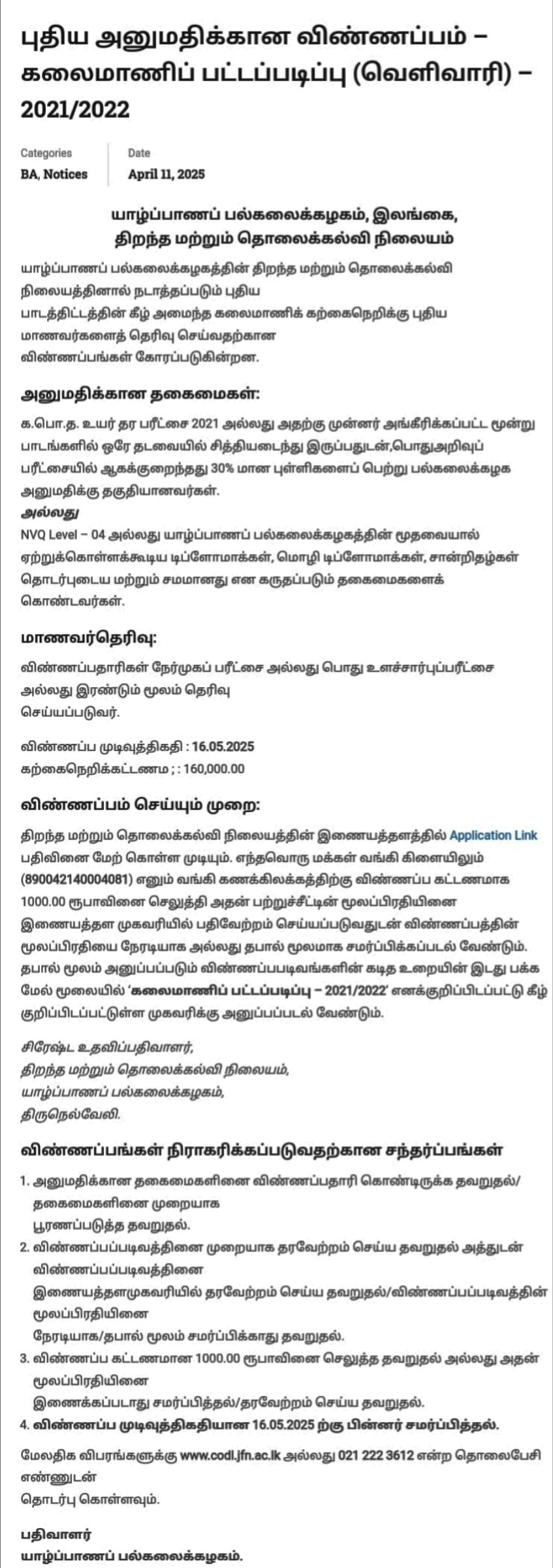 Bachelor of Arts (BA) External Degree Programme - University of Jaffna ...