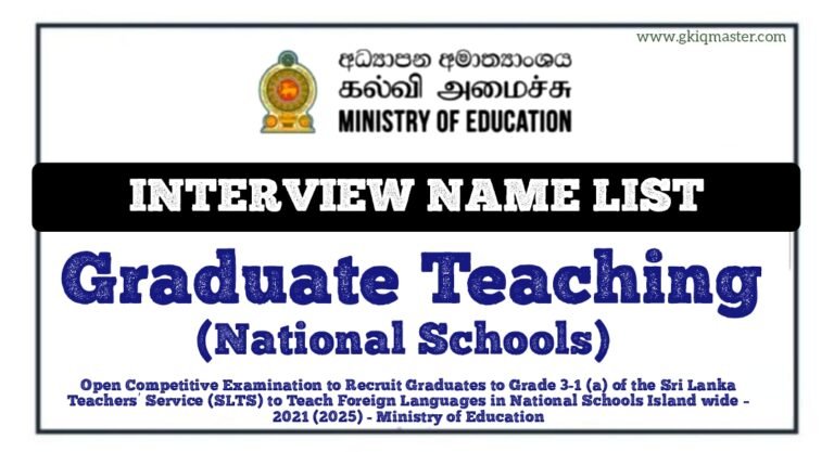 National School Graduate Teaching Interview Name List Released (Foreign ...